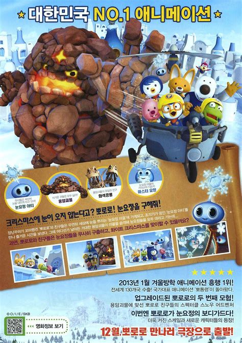 뽀로로 눈요정 마을 대모험 Kr [영화 찌라시 Movie 포스터 Poster] Ches Movies