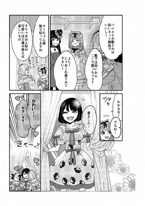 創作】ロリータ飯35【27】 」岡野く仔悪役令嬢の四畳半423の漫画