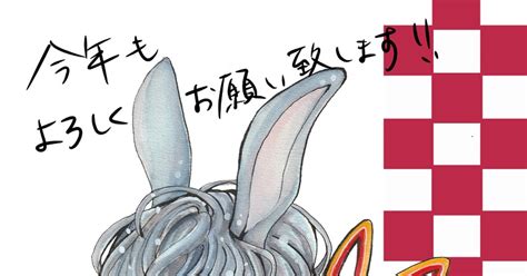 オリジナル 謹賀新年2023 乙玉藺杞のイラスト Pixiv