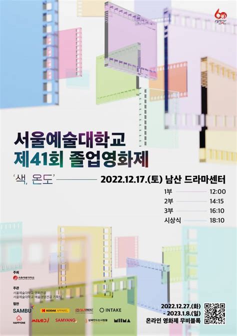 제41회 서울예술대학교 졸업영화제 ‘색 온도 온오프라인 개최 아시아엔 The Asian