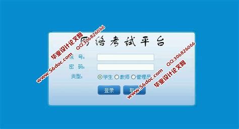 基于BS模式下网络在线考试平台的设计与实现 ASP NET SQL 含录像 ASP NET 56设计资料网
