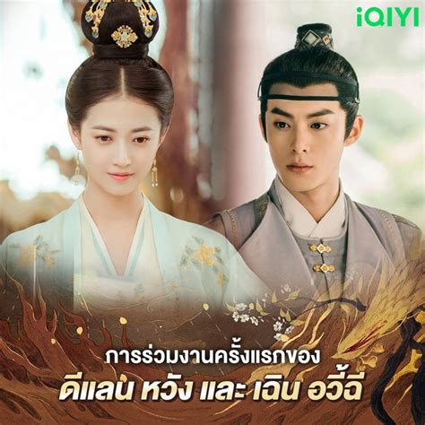 เล่ห์ลวงรักต้องห้าม Unchained Love ซีรีส์แห่งปีของ ดีแลน หวัง