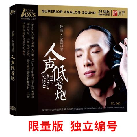 Genuine Record Zhao Peng Vocal Subwoofer Adms Cd Original Fever Disc