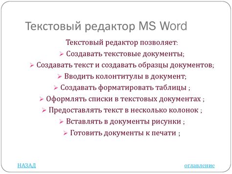 Microsoft Office Краткая характеристика изученных программ