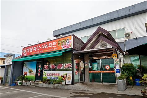 2월6일 생방송 투데이 자족식당 함평해월축산food시스템 위치 메뉴 가격 정보