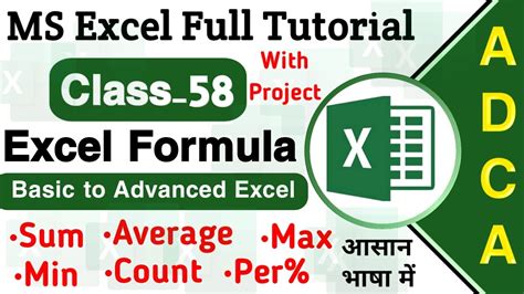 Class 58 Most Useful Excel Formulas And Functions Formula Of Sum Average Count Min Max In