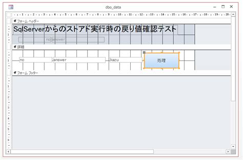 Sqlserverストアド実行し戻り値をAccessで取得するデータベース複製実験1