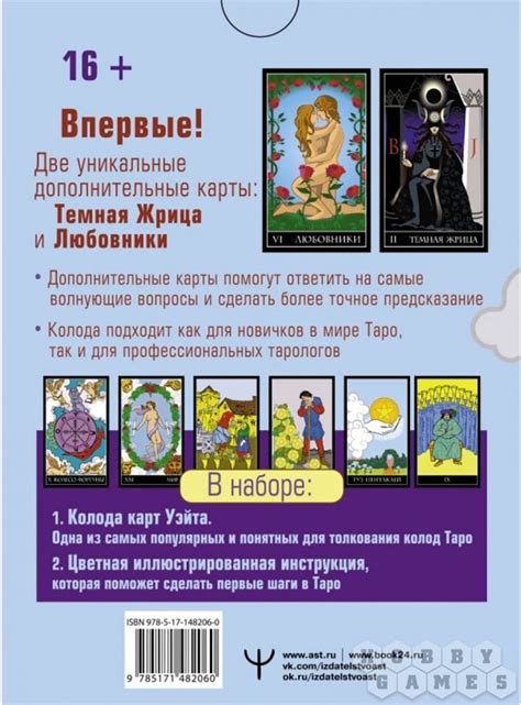 Таро Уэйта. Тайная колода Мастера