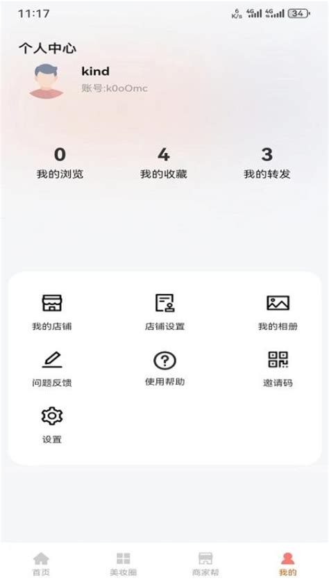 美妆穿搭网官方版app下载 美妆穿搭网手机版v110 安卓版 极光下载站