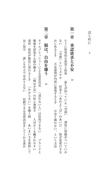 試し読み 中野信子 『脳の闇』 新潮社