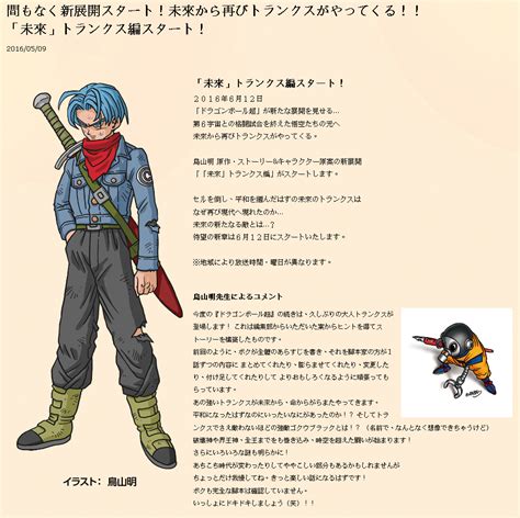 【情報】《龍珠 超》6月12日迎來新篇章「未來：特南克斯篇」，鳥山明擔當原作！ 七龍珠 系列 哈啦板 巴哈姆特