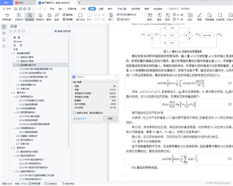 基于串级pid的箱体自动恒温控制系统 恒温箱 pid csdn博客