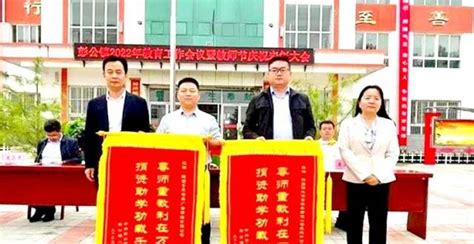 长武彭公镇：激励育人楷模 弘扬尊师重教风尚腾讯新闻