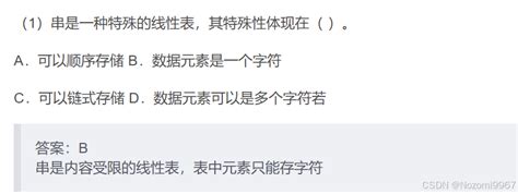 数据结构应试 1算法与数据结构实验题 47 不知道取什么好 ★实验任务 有一个长度为 N 的序列第 Csdn博客