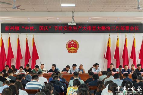 新兴镇开展节前安全生产大排查大整治活动图 天水在线