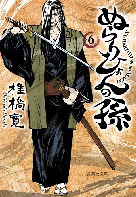 ぬらりひょんの孫 6／椎橋 寛 集英社コミック公式 S Manga