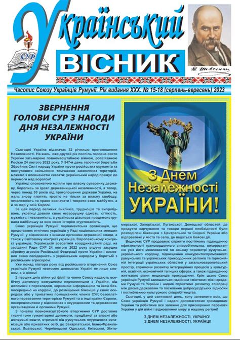 Ukrainskyi Visnyk Nr 15 18 August Septembrie 2023 Uur