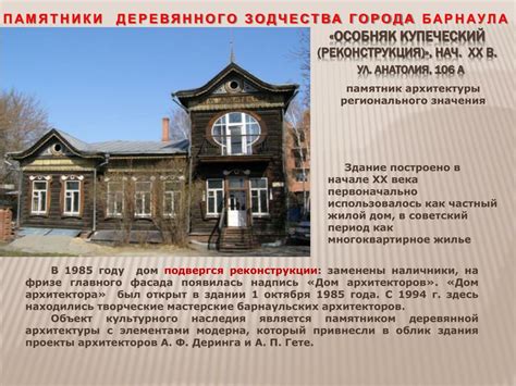 Презентация достопримечательности города барнаула 83 фото
