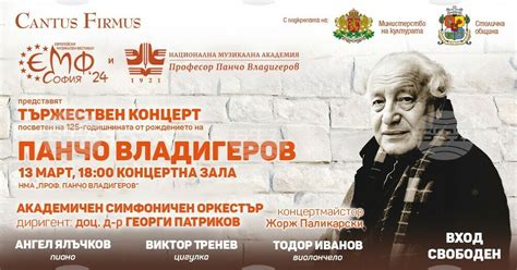 БТА Националната музикална академия отбелязва 125 години от