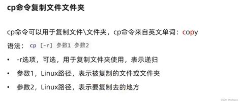 Linux命令cp、mv、rm分别对文件或目录进行复制、移动、删除的详解移动文件 Rm Csdn博客