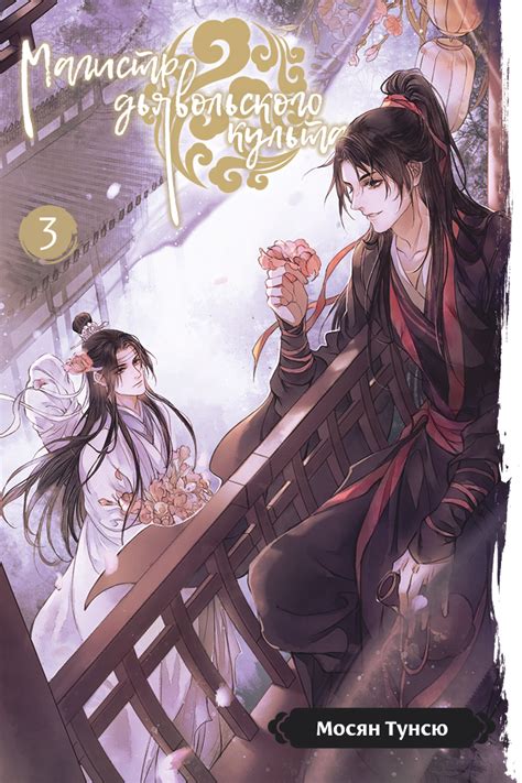 Магистр дьявольского культа (роман). Том 3 (Истари Комикс) | comicbook