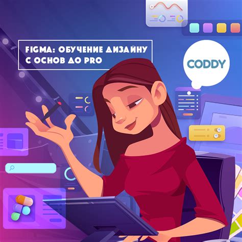 Детские курсы по графическому редактору Figma Фигма обучение веб дизайну онлайн с нуля в