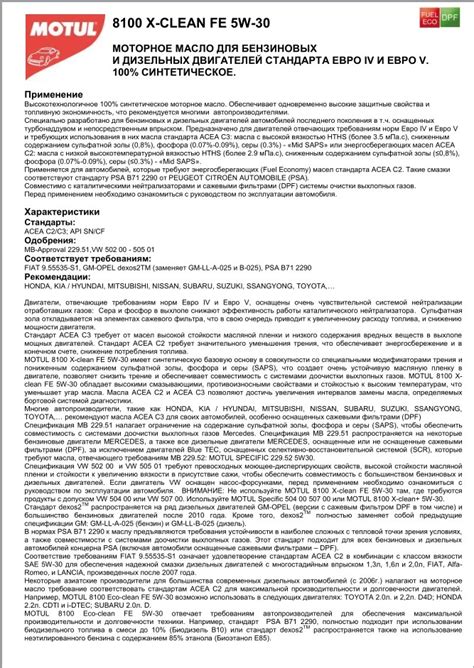 Motul 8100 X-Clean FE 5w30 взамен Motul 8100 Eco-Clean 5w30 - Peugeot ...