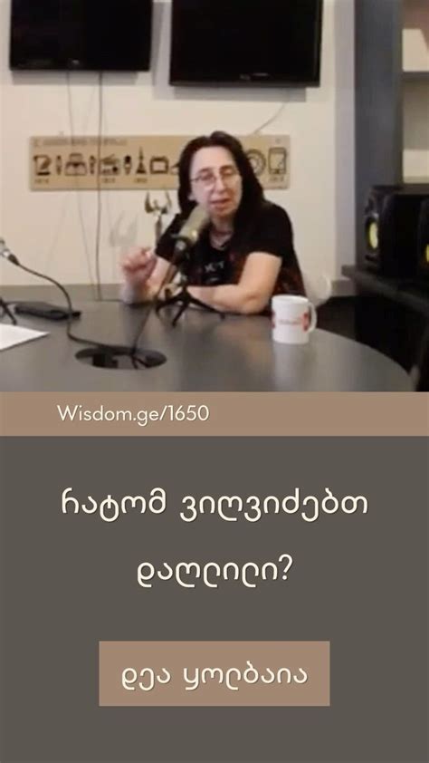 Sibrdzne Ge შეიძლება ადამიანი გარეგნულად ძალიან დადებით შთაბეჭდილებას ტოვებდეს მაგრამ იმის