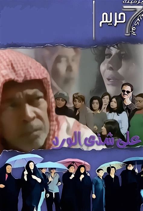 بو كريم برقبته سبع حريم