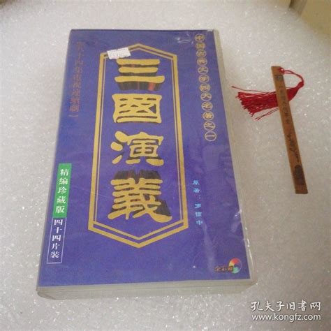 Vcd碟片【三国演义】44集全中国国际电视总公司孔夫子旧书网