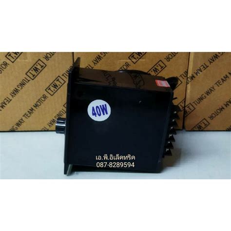 ปรบรอบมอเตอร Speed Control Motor AC V TWT มใหเลอกหลายแบบ W W W W W W W