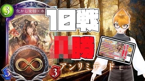 グランプリ 】化かし女将ホズミ で何勝できる「連勝の為のポイント」も！ 【八獄 】【エルフ 】【eea Vtuber アンリミホ