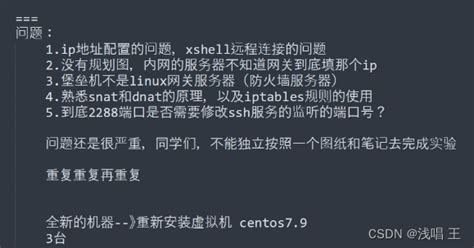 堡垒机与跳板机实践：配置ssh策略与安全控制 Csdn博客