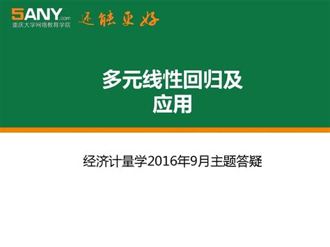 多元线性回归模型的参数估计四word文档在线阅读与下载无忧文档