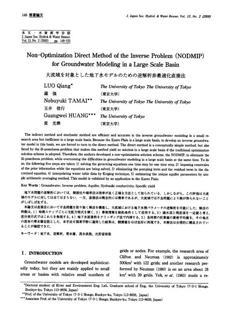 Pdf Non Optimization Direct Method Of The Inverse Problem Nodmip