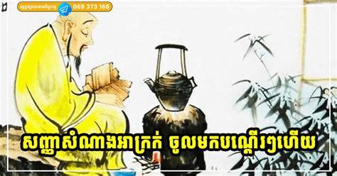 សញ្ញាទាំង ៤ លេចឡើង ដាស់តឿនថា សំណាងអាក្រក់កំពុងតែមករកអ្នកហើយ Pelklas