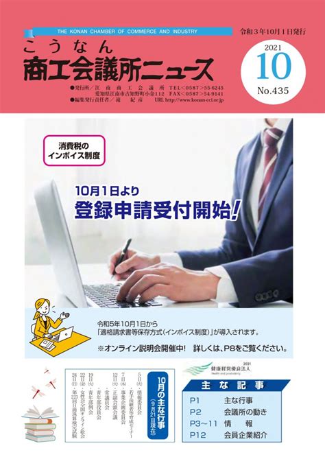 会報誌令和3年10月号 会報誌 江南商工会議所