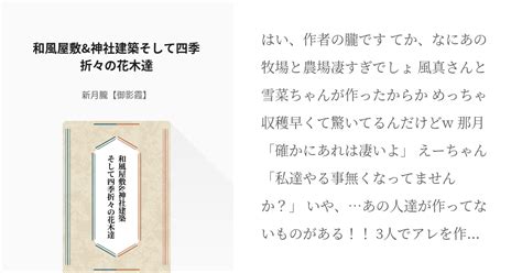 ホロライブ 星街すいせい 和風屋敷and神社建築そして四季折々の花木達 ルナ・へイズ【小説投稿休止中 Pixiv