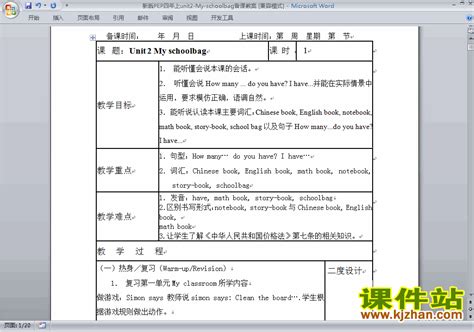 人教版英语教案 四年级上册pep英语教案 Unit2 My schoolbag