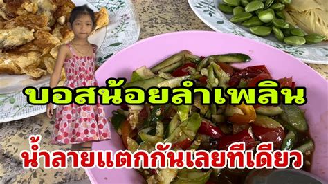มาเด้อพี่น้องกินข้าวนำกัน Youtube