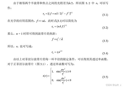 菲涅尔波带片