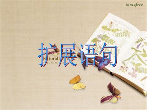 扩展语句word文档在线阅读与下载无忧文档