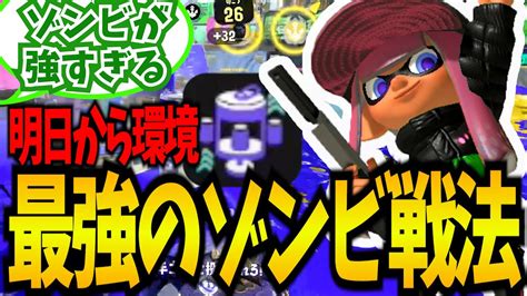 【無限】アプデで最強になるブキはこれ！無限に特攻する戦法がヤバいw【splatoon3】【スプラトゥーン3】 Youtube