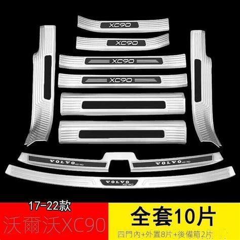 Volvo沃爾沃xc90門檻條保護裝飾xc60迎賓踏板后備箱護板內飾改裝腳踏板 露天市集 全台最大的網路購物市集