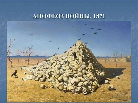 Война и мир глазами В Верещагина презентация онлайн