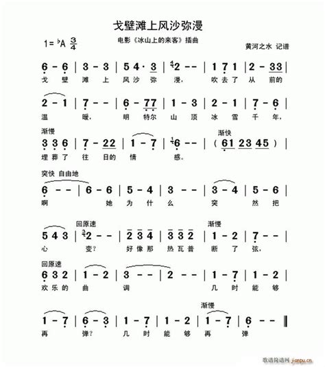 戈壁滩上风沙弥漫 歌谱简谱网