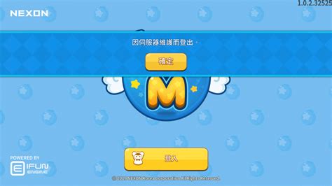 【問題】因伺服器維護登出 爆爆王 M 哈啦板 巴哈姆特