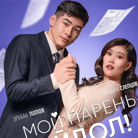 МОЙ ПАРЕНЬ АЙДОЛ — смотреть онлайн все 1 видео в 2025 ВКонтакте