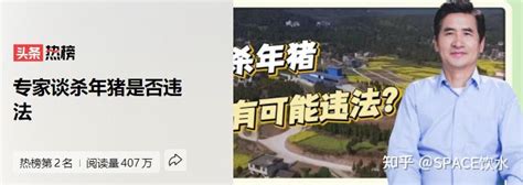 杀年猪被罚十万两次上诉均被驳回再审时出现反转 知乎