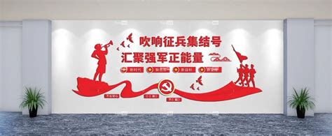 吹响征兵集结号汇聚强军正能量文化墙素材模板下载 图巨人